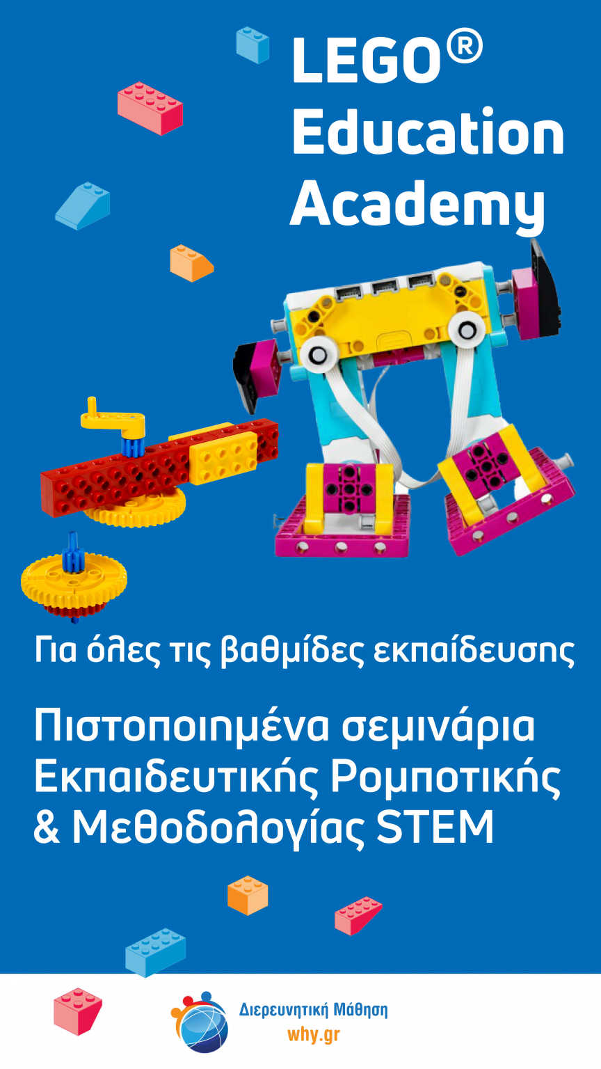 LEGO® Education Academy - Διερευνητική Μάθηση